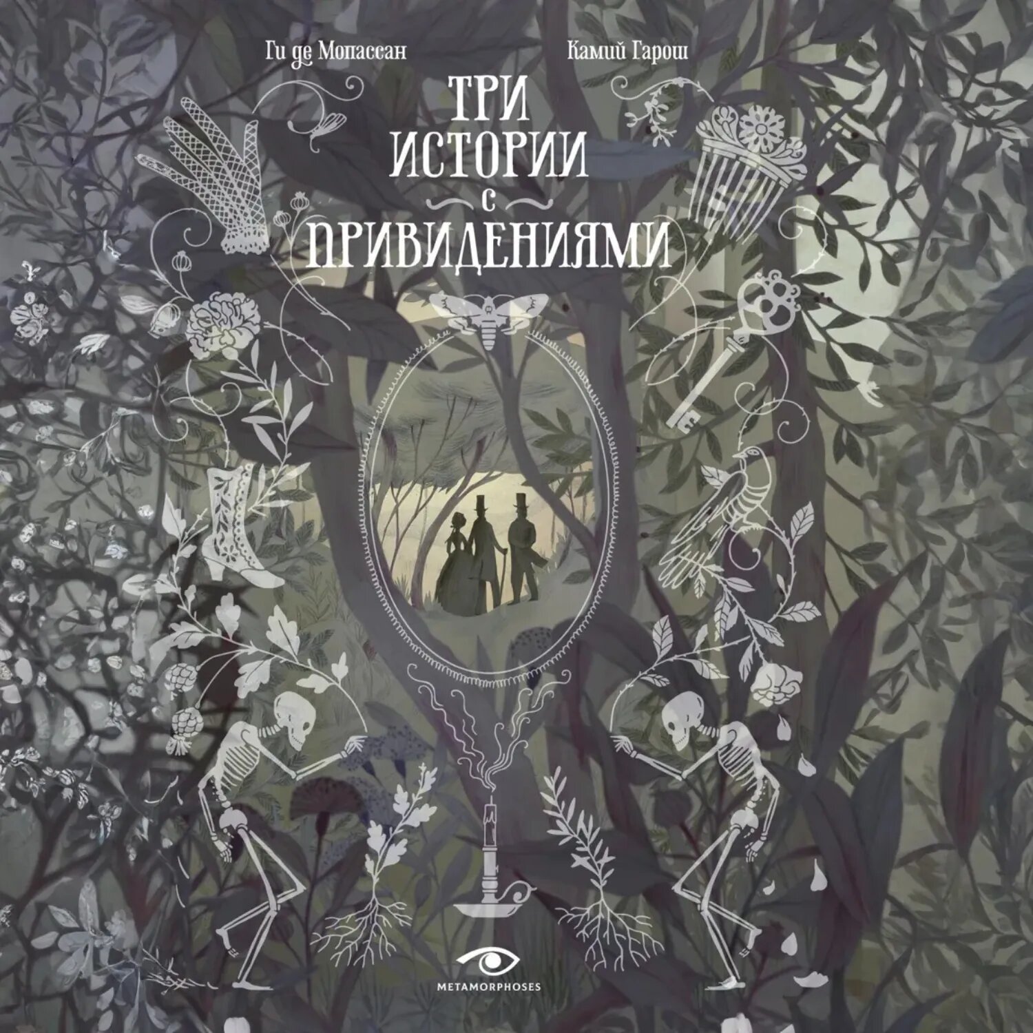 Три истории с привидениями [Аудиокнига]