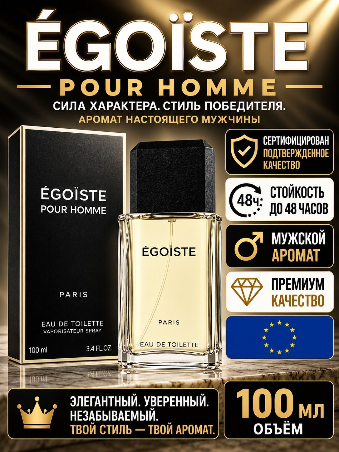 Духи Egoiste 100мл/ Парфюм Эгоист