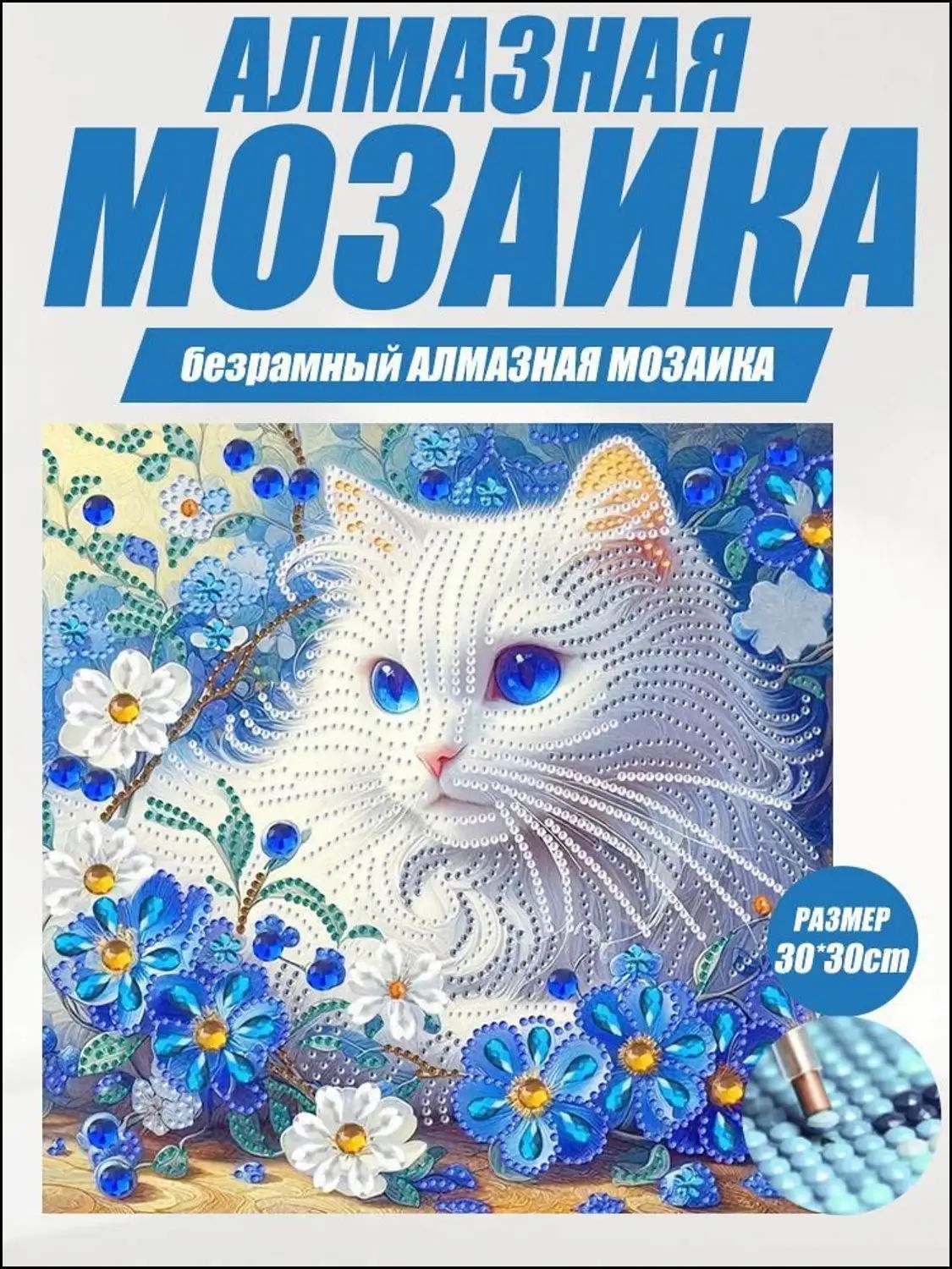 Бескаркасная алмазная вышивка с пейзажем