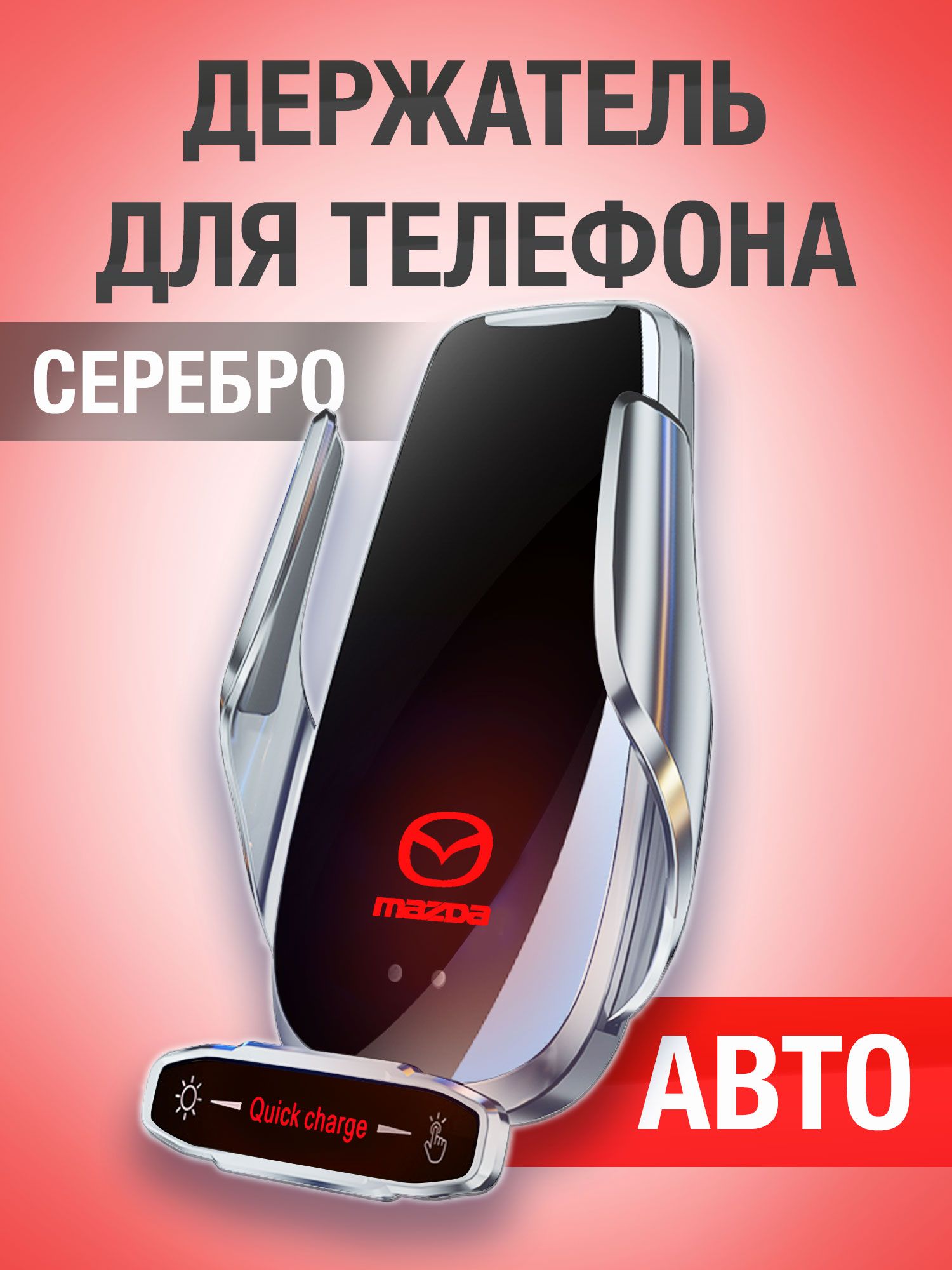 Автомобильный держатель для телефона MAZDA