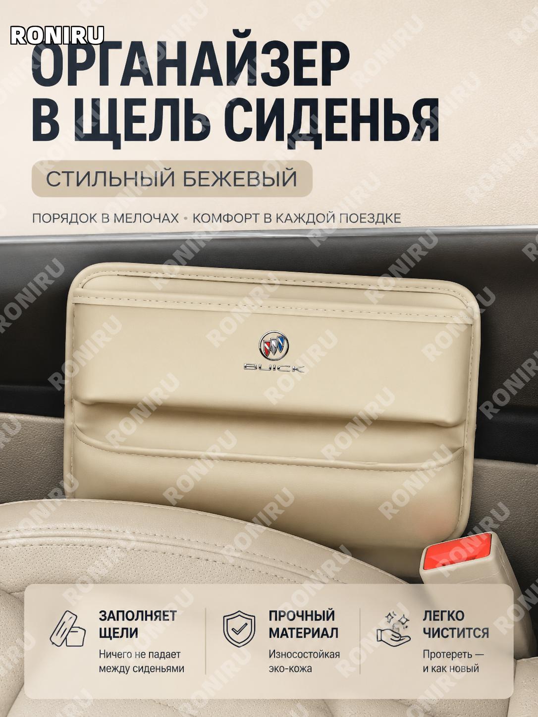 Органайзер в щель сиденья автомобиля бежевый 1 шт кожаный для Buick Envision S Regal LaCrosse Verano хранения авто