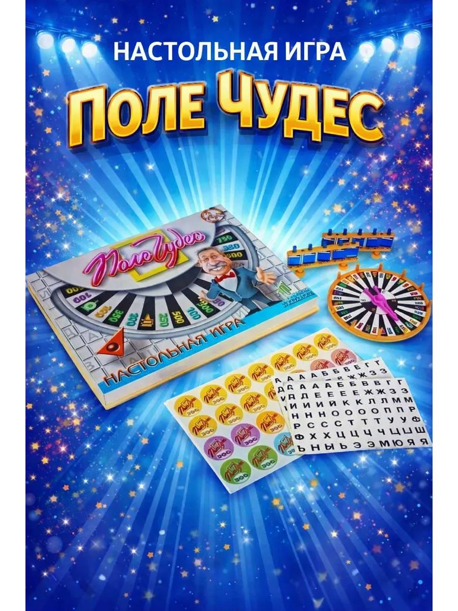 Настольная игра Поле чудес