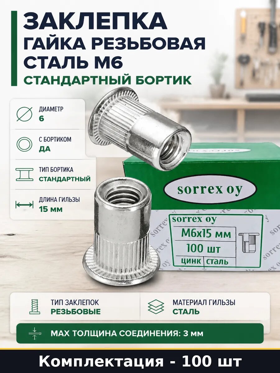 Заклепка гайка резьбовая сталь М6 стандартный бортик