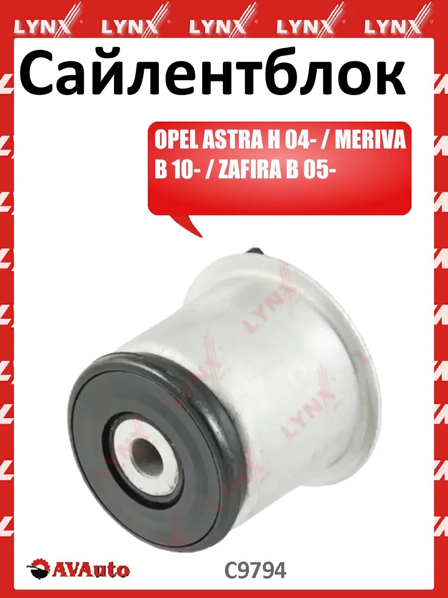 Сайлентблок