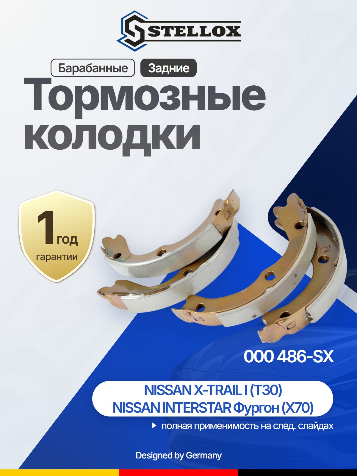 Тормозные колодки барабанные задние для NISSAN