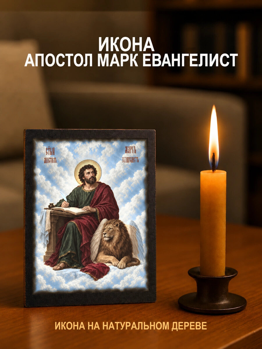 Икона «Апостол Марк Евангелист» на натуральном дереве, 10×12 см, храмовая живопись, потёртое золото