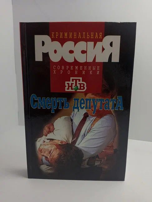 Смерть депутата