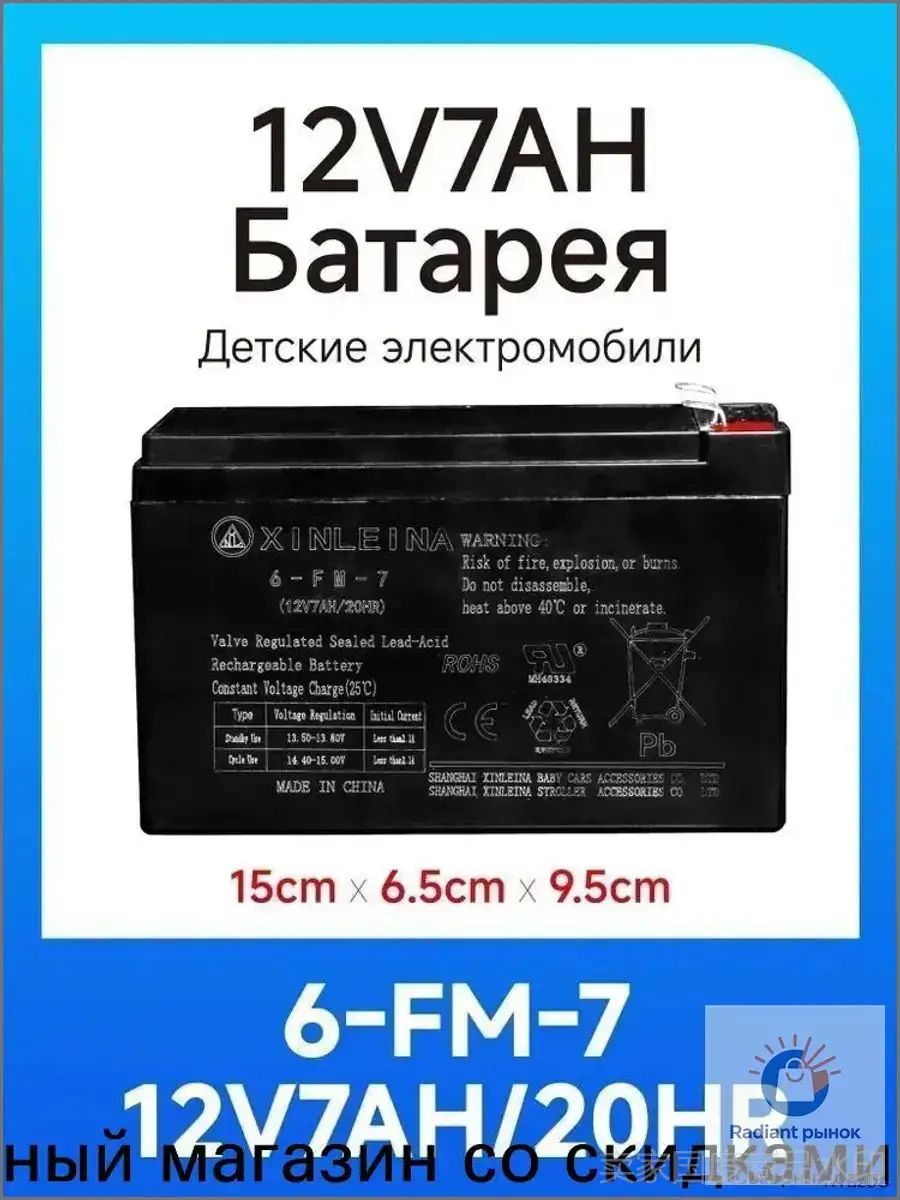 Аккумулятор XINLEINA 12V7Ah/20Hr - 6-FM-7