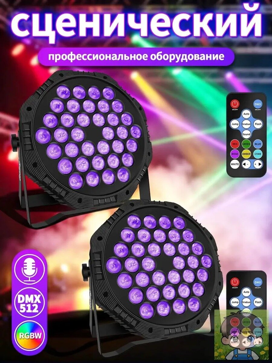 Сценический световой прибор LED PAR с DMX512 и пультом, 2 шт