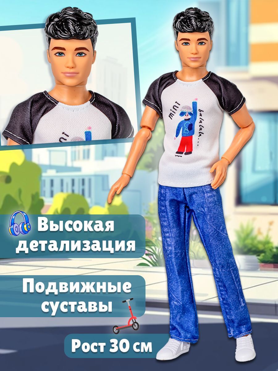 Кукла парень шарнирная для девочек, куколка мальчик ростом 30 см, упакована в пакет