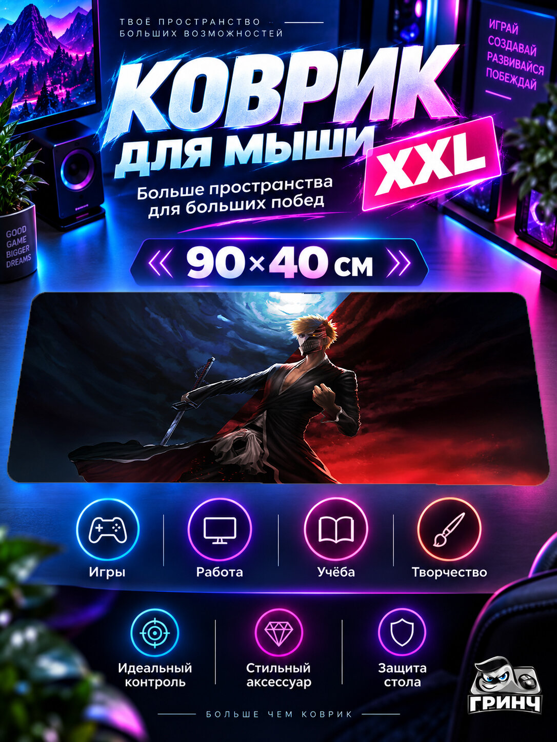 Игровой коврик для мыши 90х40 см — Bleach / Блич — Ichigo Kurosaki