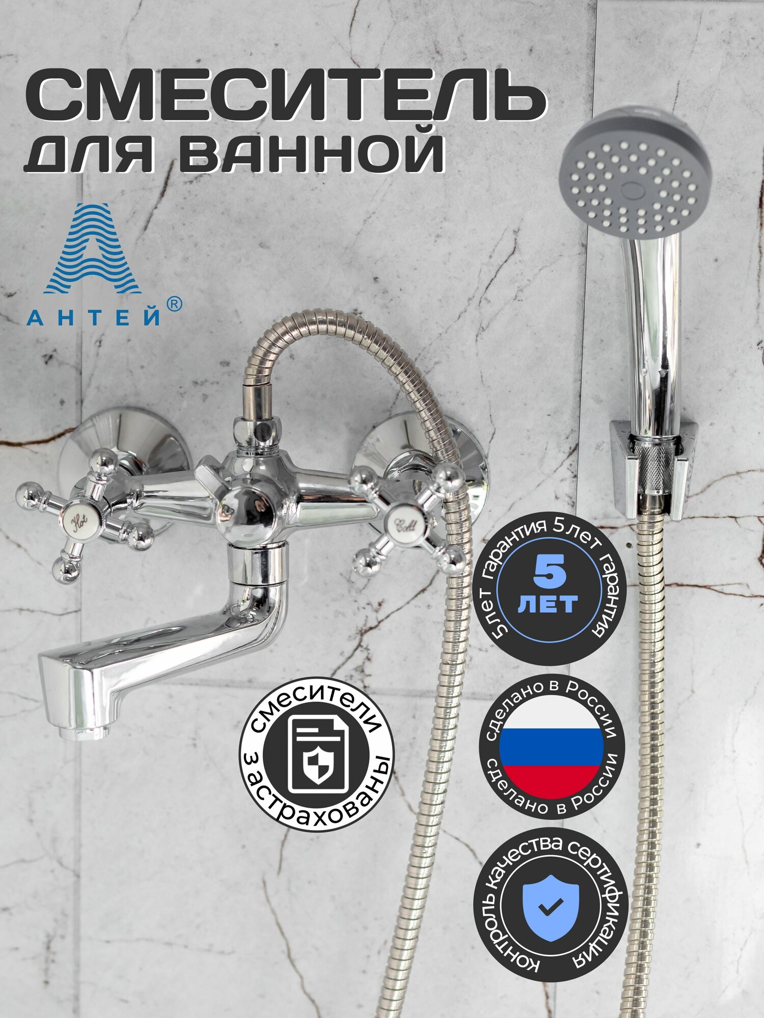 Антей Смеситель для ванны с душем с коротким изливом хром на вентилях
