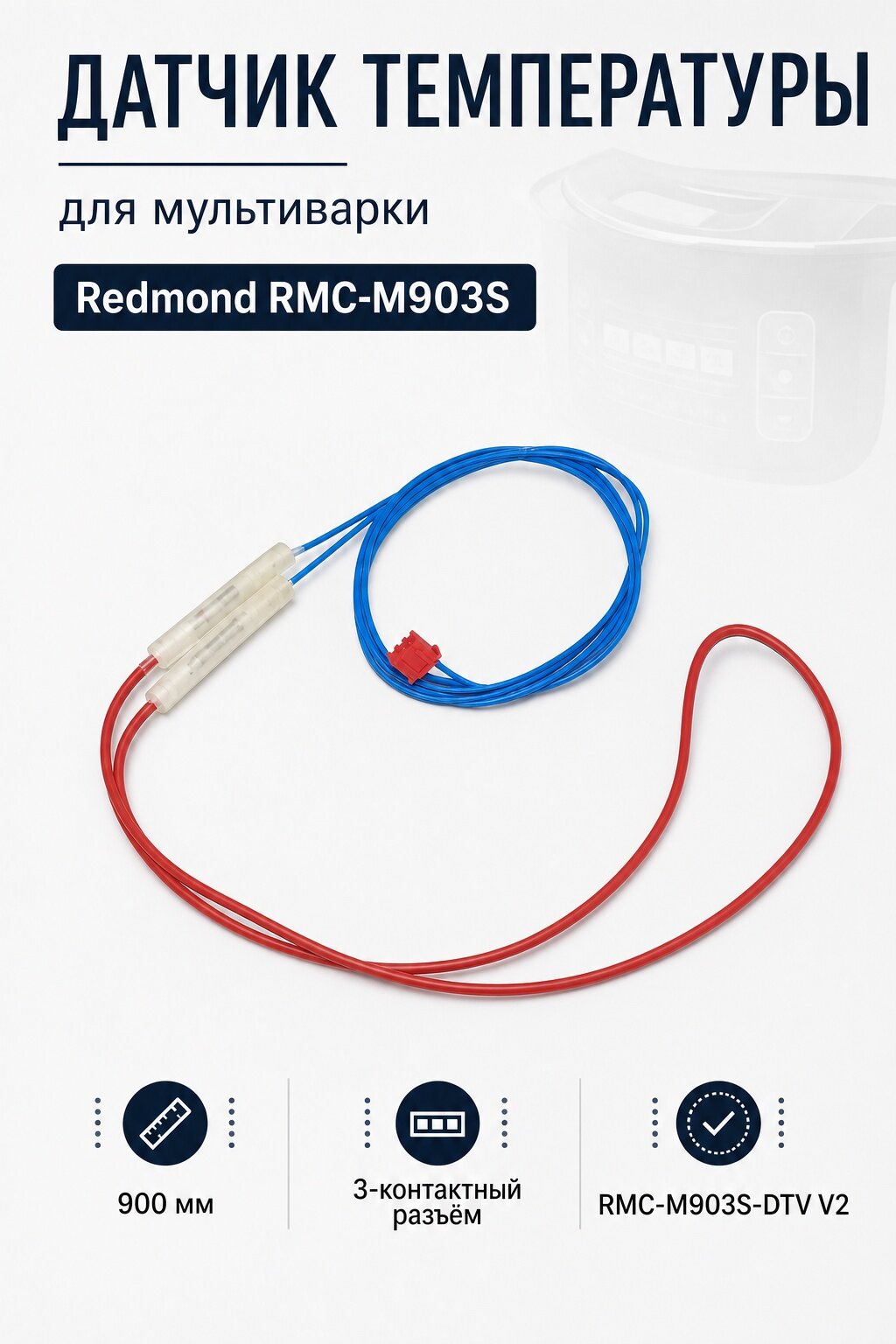 ТЭН верхний мультиварки Redmond RMC-M903S, RMK-M231, RMC-M4502 V2 RMC-M903S-DTV V2