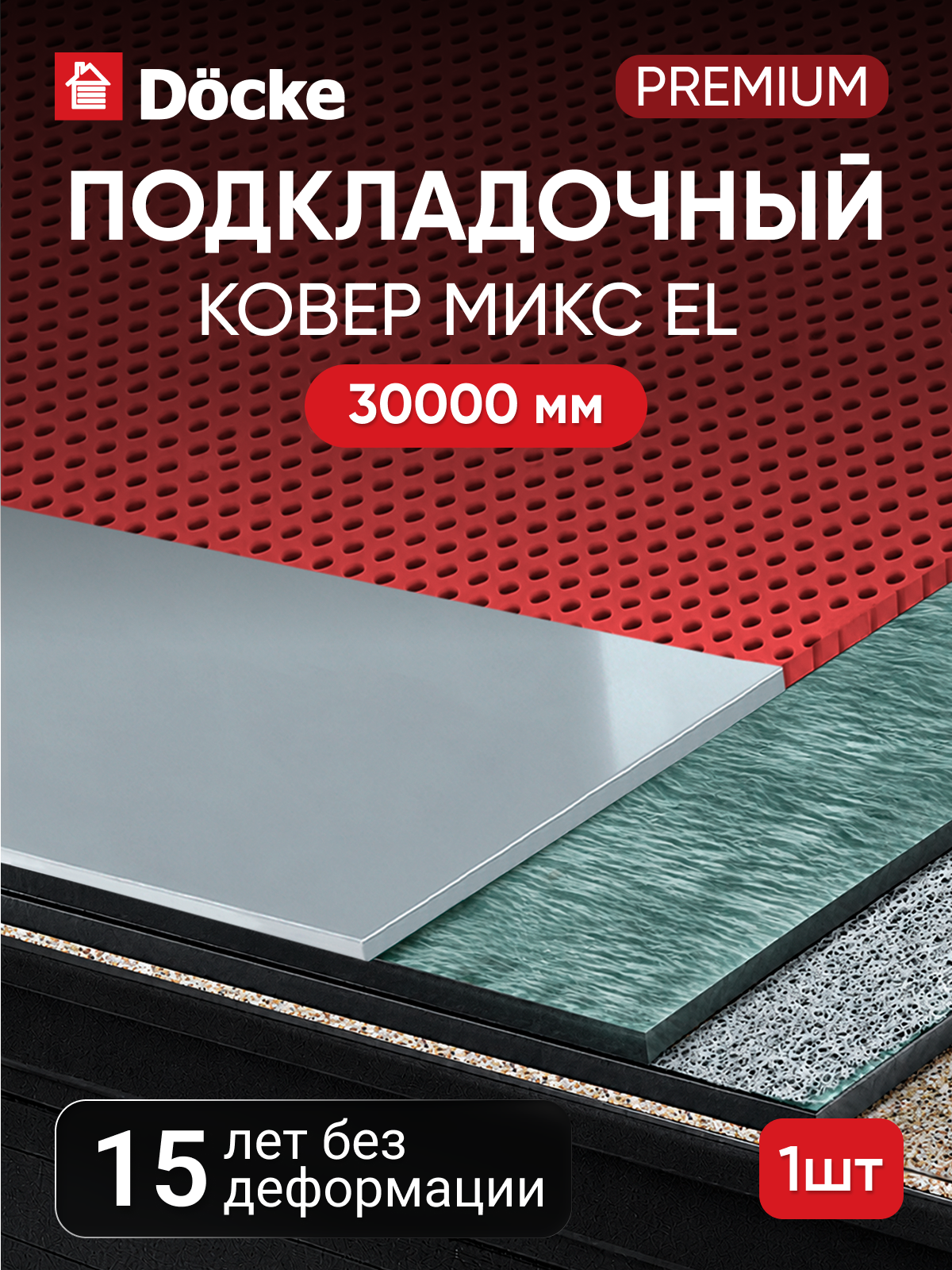Подкладочный ковер Docke PREMIUM MIX EL / Премиум Микс ЕЛ 30м