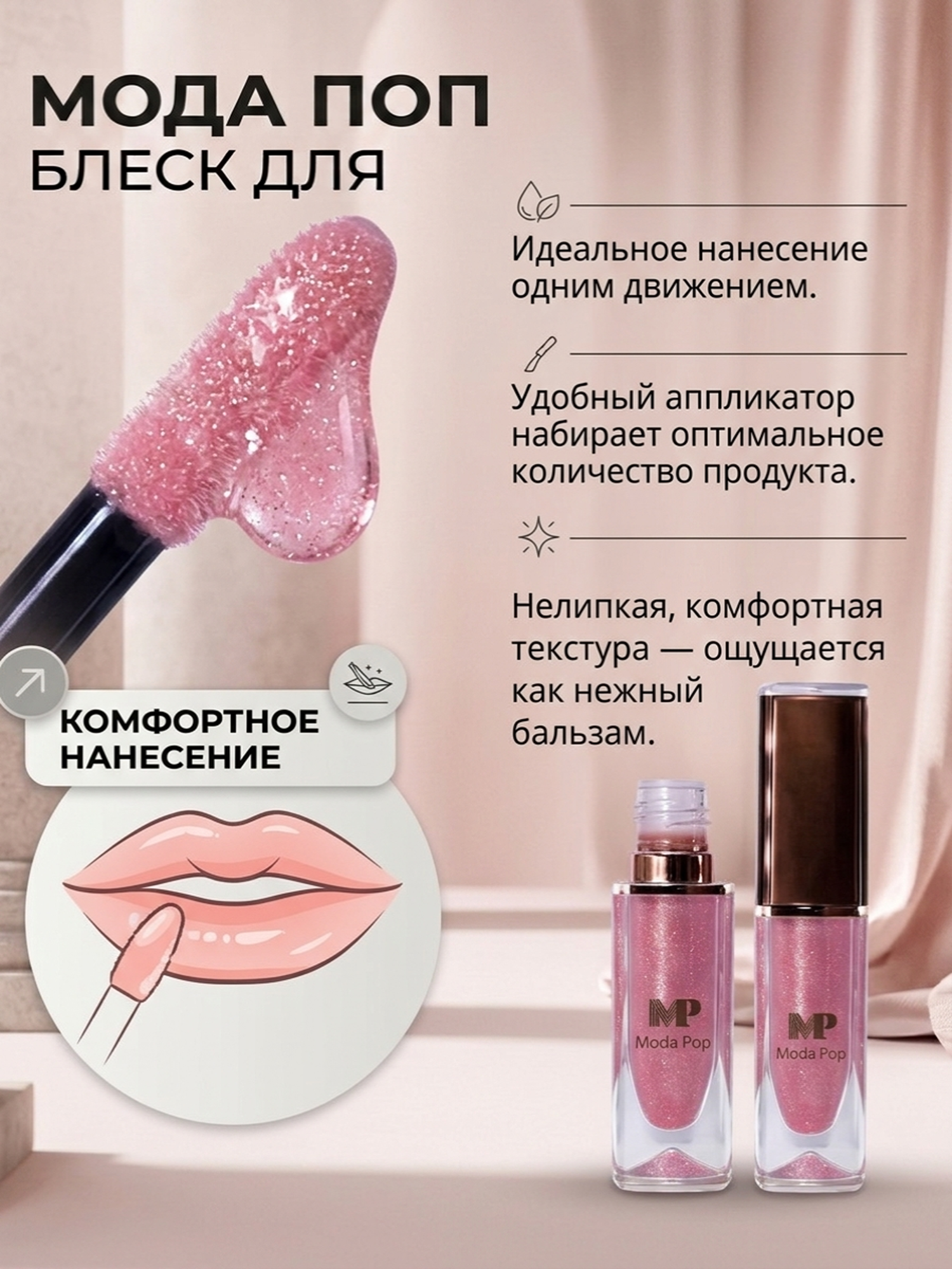 Увлажняющий полупрозрачный блеск для губ с сияющим шиммером Moda Pop (Тон M09) — фото 1