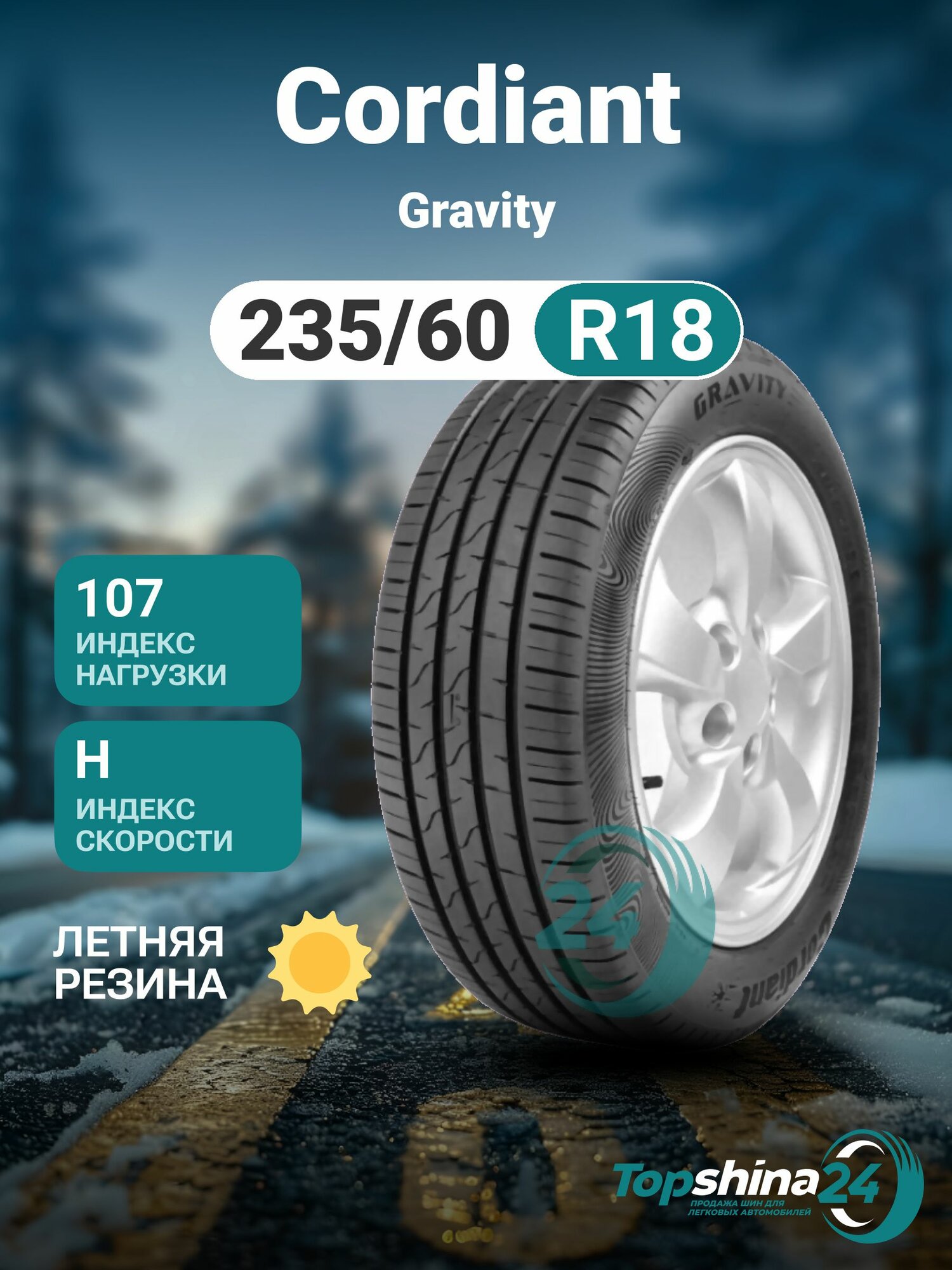 Шины летние Cordiant Gravity 235/60 R18 H107
