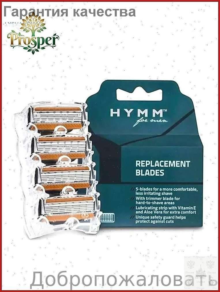 Товары из Китая, Лезвия для бритвы HYMM Amway