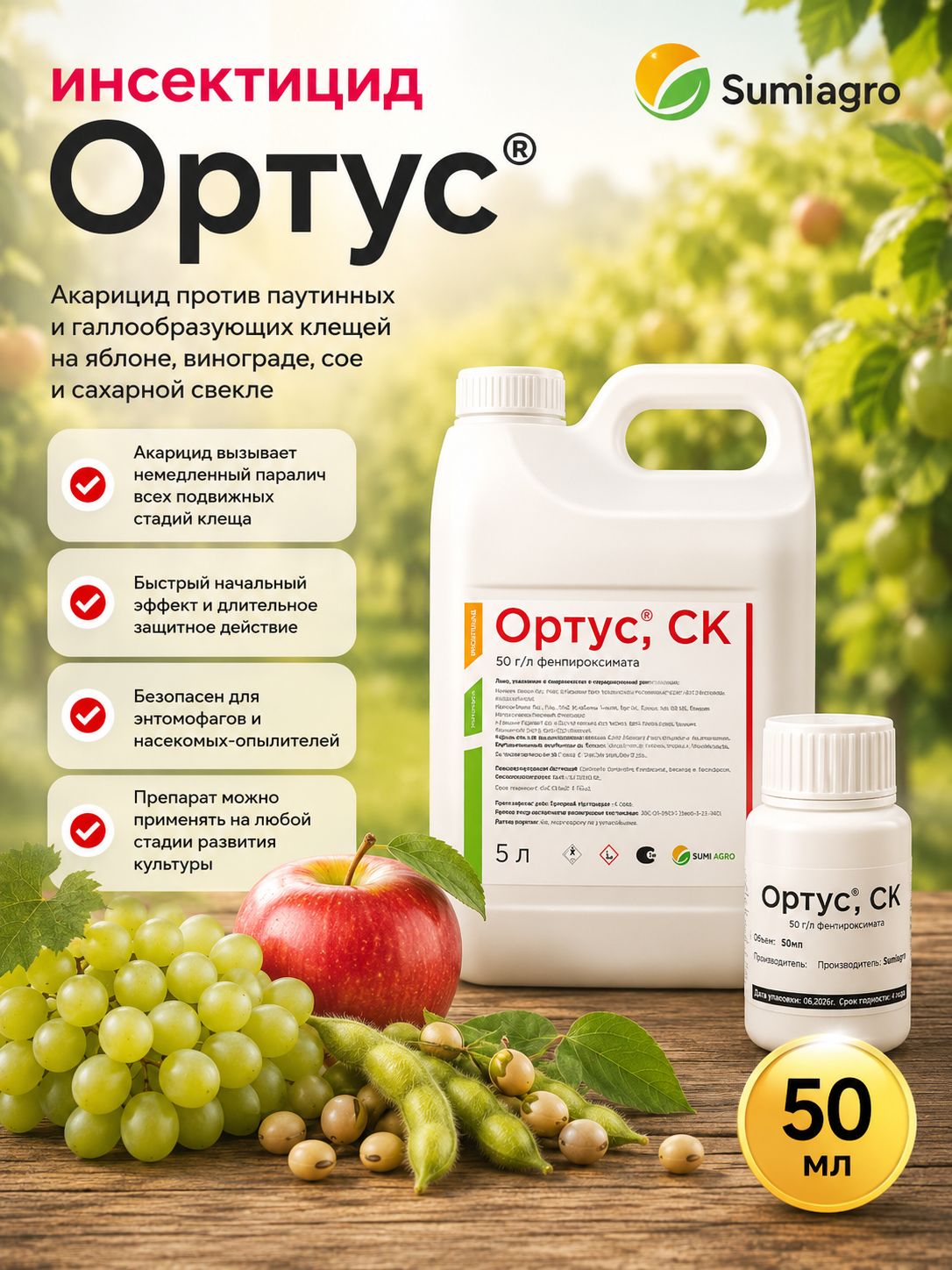 Ортус, СК акарицид 50 мл SumiAgro