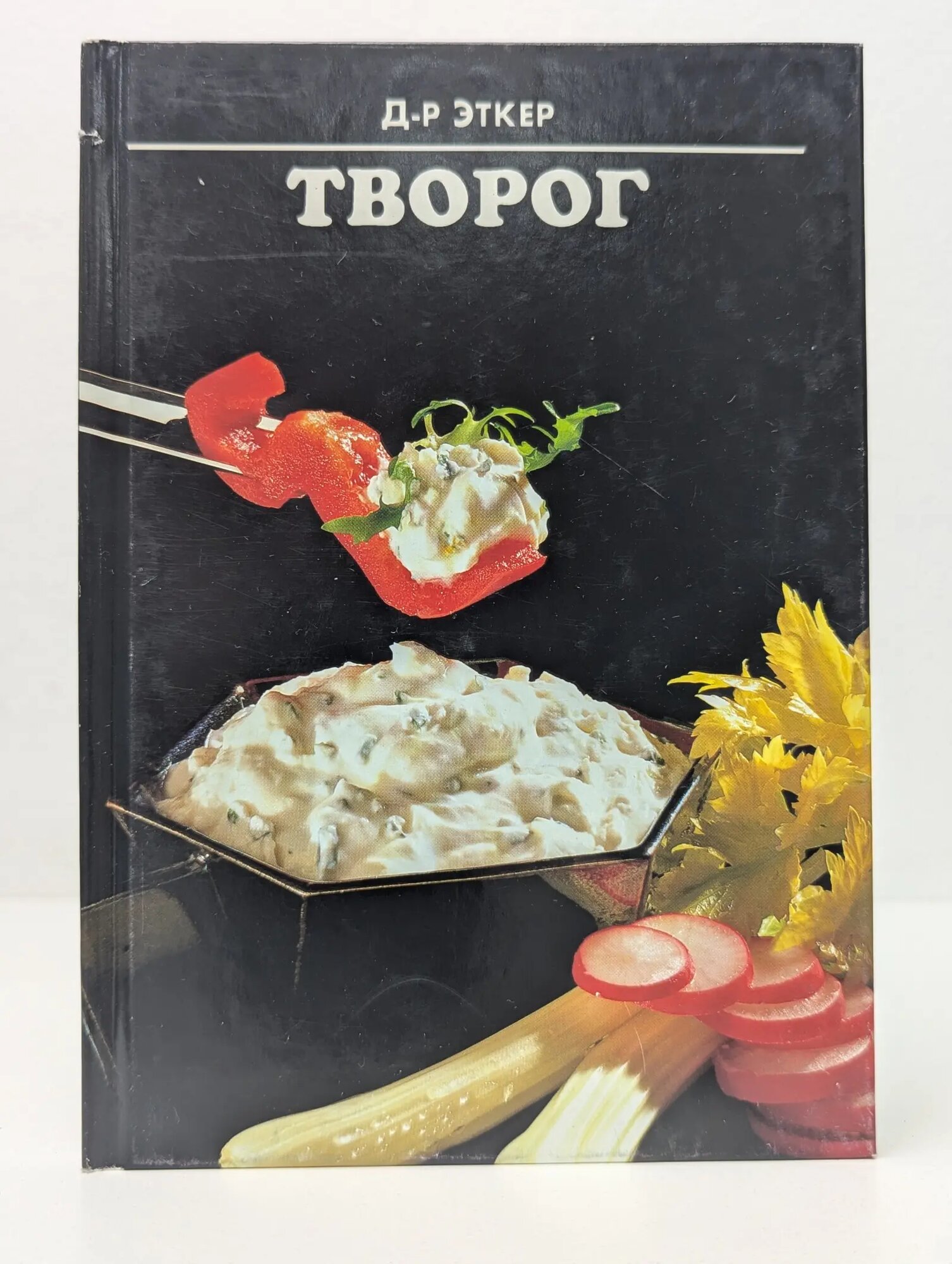 Творог Эткер Ферлаг 1994