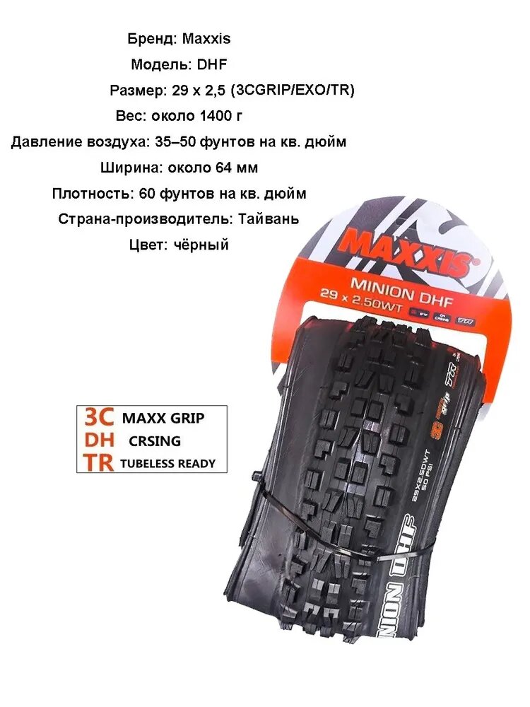 Maxxis Велошина, диаметр колеса:29 (дюймы)