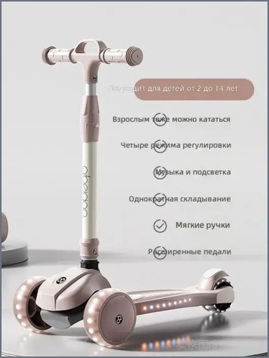 Самокат Детский складной с подсветкой, розовый