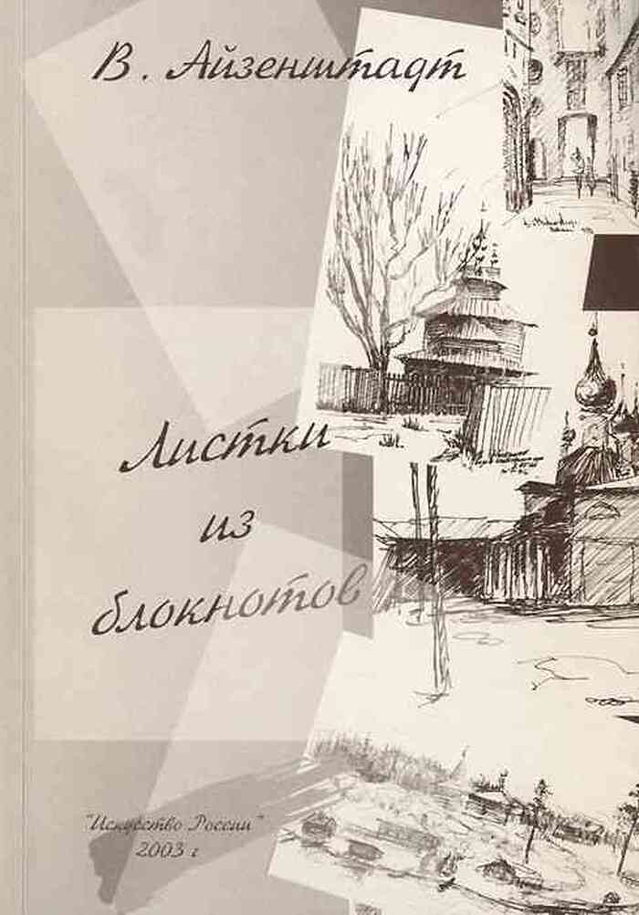 Листки из блокнотов