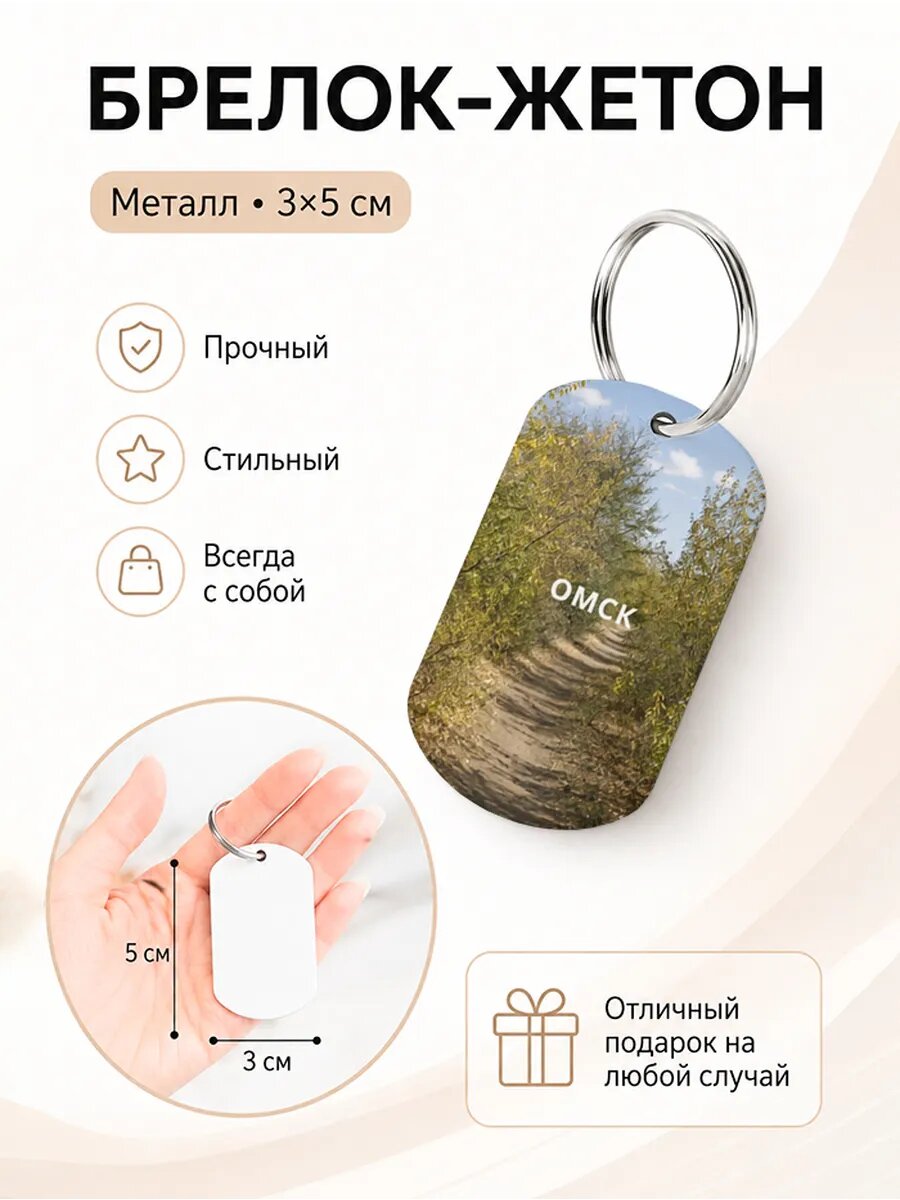 Брелок