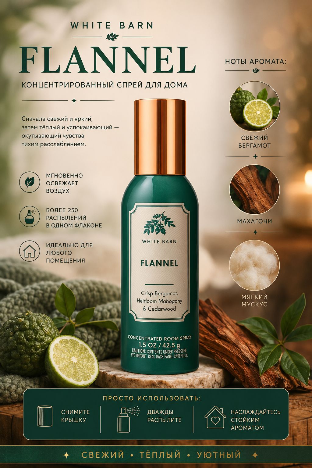 Концентрированный освежитель воздуха Bath & Body Works Flannel Spray