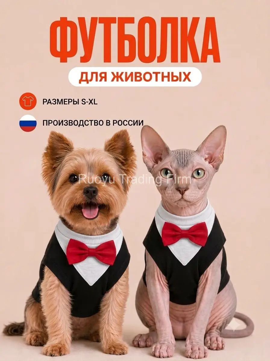 Футболка - смокинг для собак мелких пород и кошек