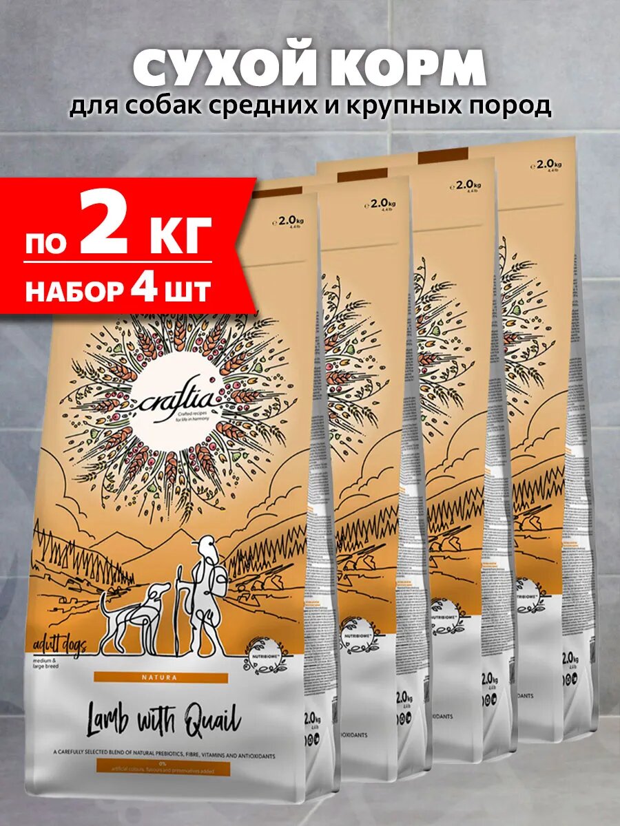 Корм сухой Craftia Natura Dog Medium&Large Lamb&Quail для средних и крупных собак, ягненок и перепелка, 2 кг 4 шт