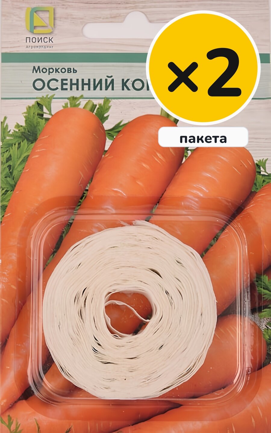 Семена моркови Осенний король на ленте, 8 м, 2 пакета, Поиск, посев в грунт в апреле–мае, для солнечных мест
