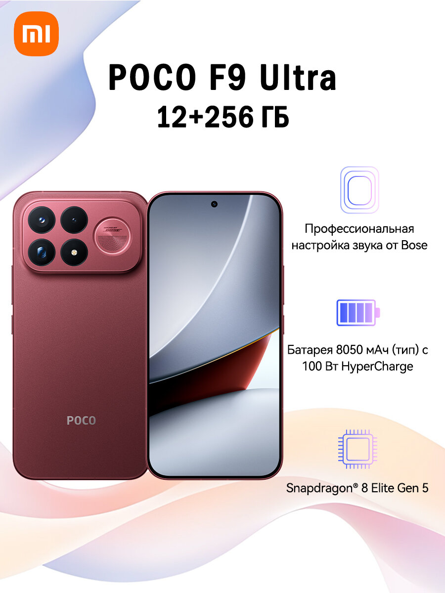 Xiaomi смартфон POCO F9 Ultra 6.9" Ростест (EAC), 5G 12/256 ГБ, 8050 мАч, Dual-SIM, красный