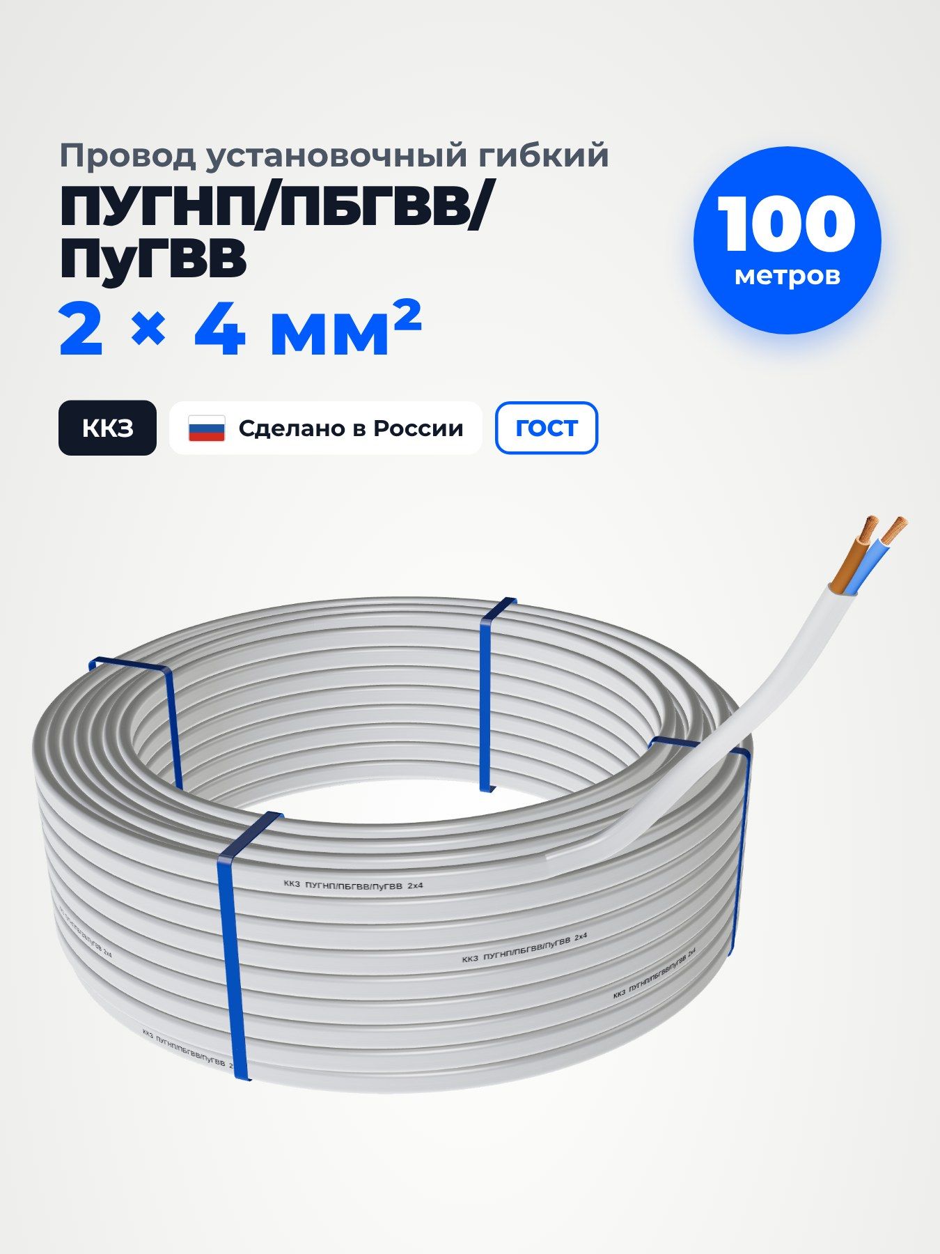 Провод ПуГВВ 2х4 мм , 100 м, ГОСТ, белый, ККЗ