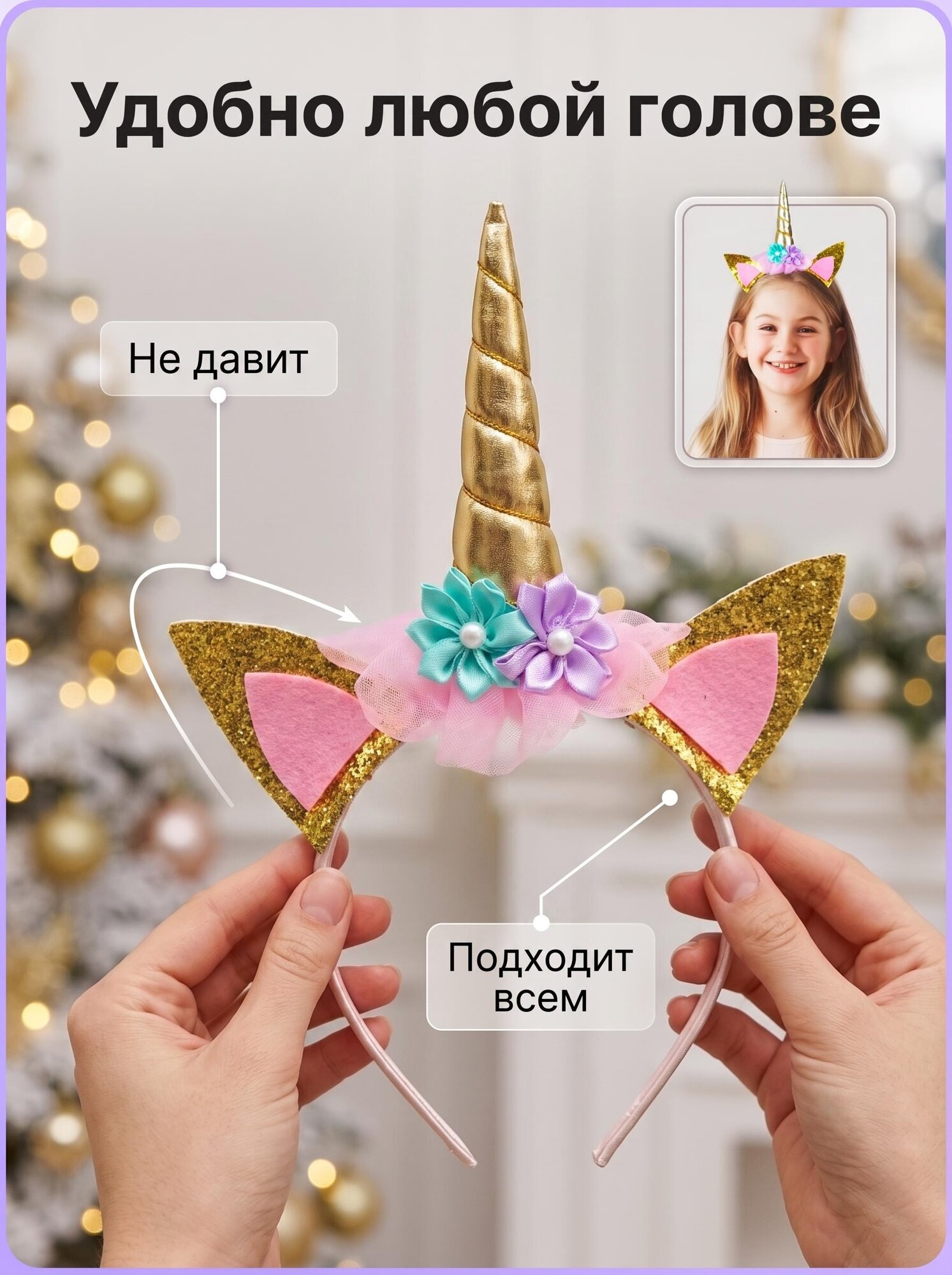 Ободок для волос KIVAR Единорог с рогом и ушками, золотой, с цветами и блёстками — фото 1