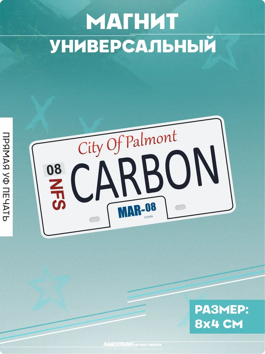 Магнит на холодильник номер NFS Carbon