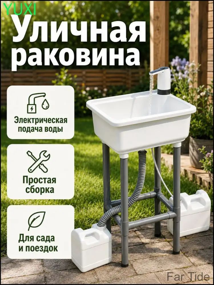 Умывальник для дачи 20 л
