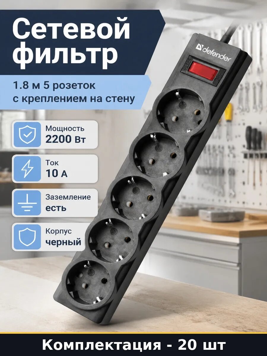 Набор 20 шт Удлинитель сетевой 1.8 м 5 розеток с заземлением