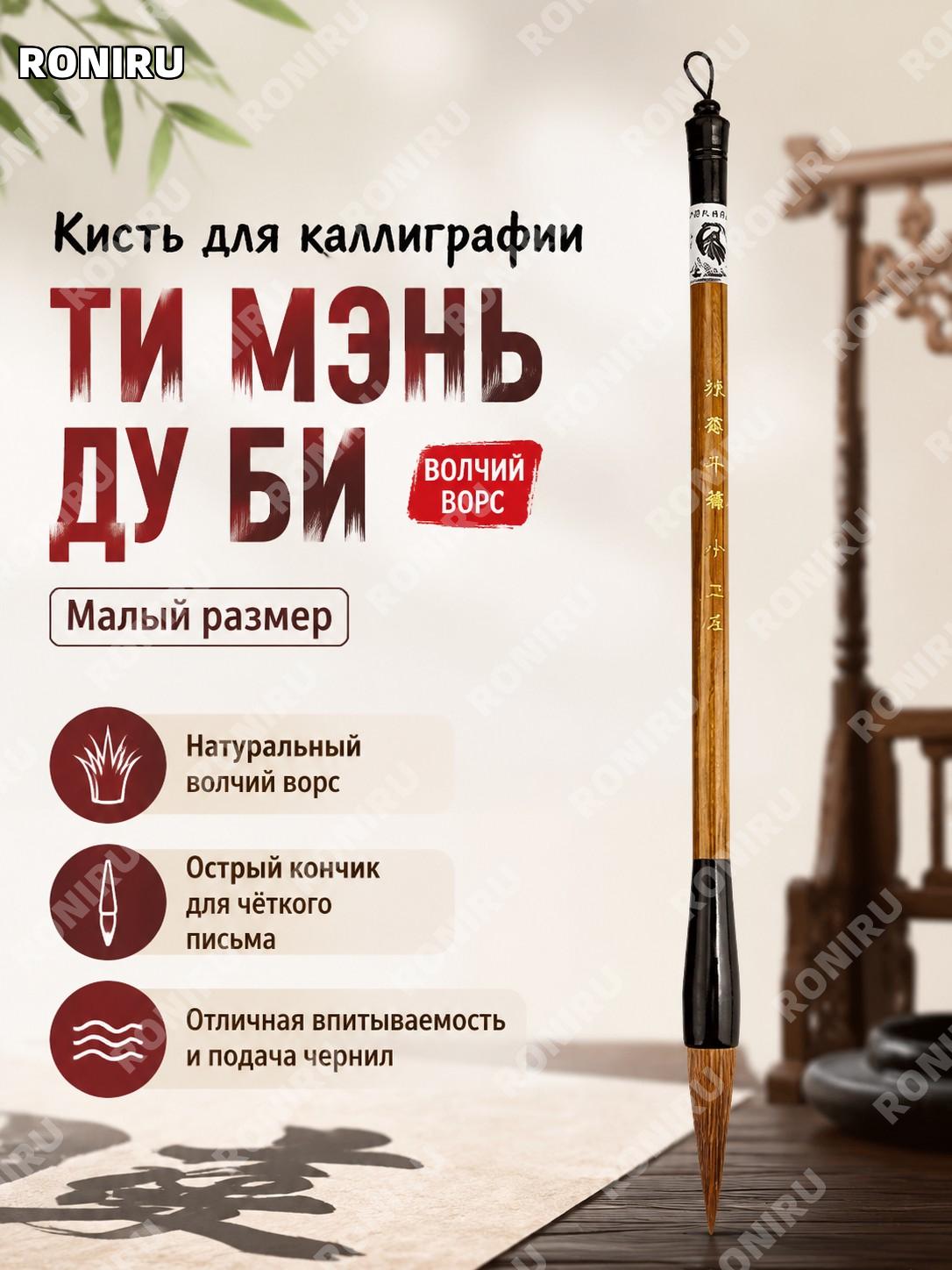 Кисть для каллиграфии 提门斗笔【狼毫小号】 малая из волоса волка для иероглифов и надписей кисть ручная для письма тушью
