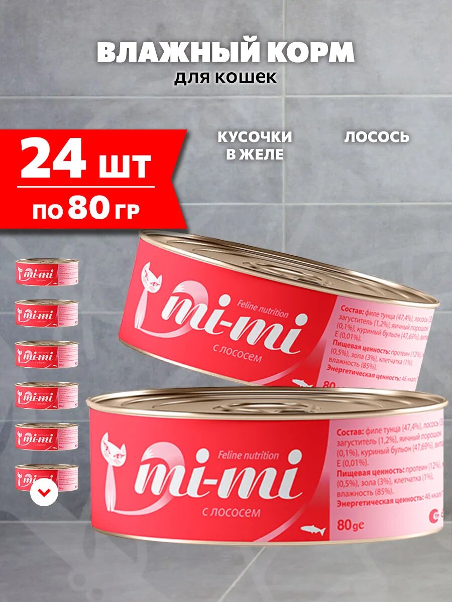 Корм влажный Mi-Mi для кошек, лосось в желе, 80 г 24 шт