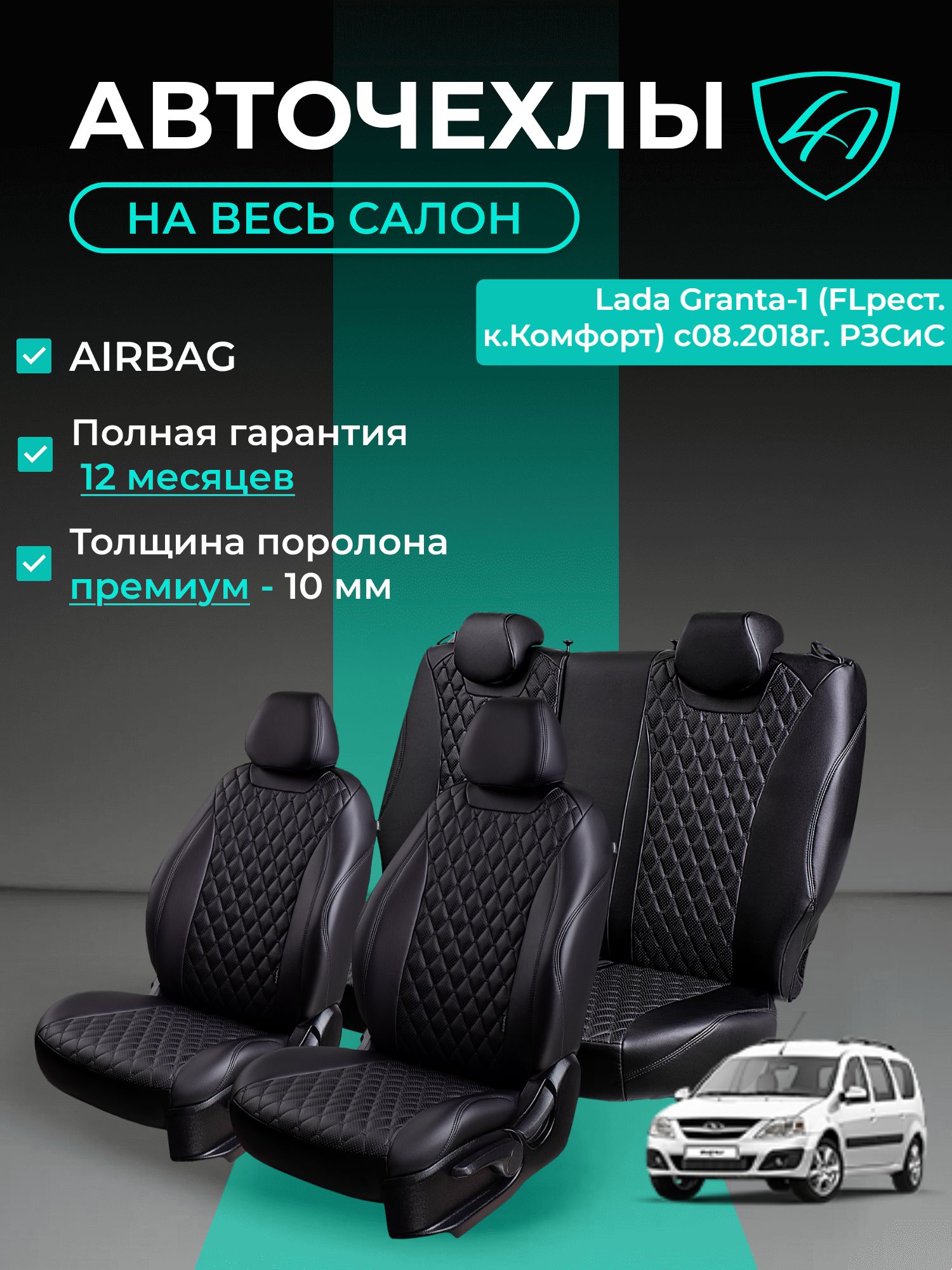 Авточехлы & Чехлы для автомобильных сидений модельные для Lada Granta FL, 08.2018, Комфорт & Клаб (лада гранта фл) экокожа черные Байрон