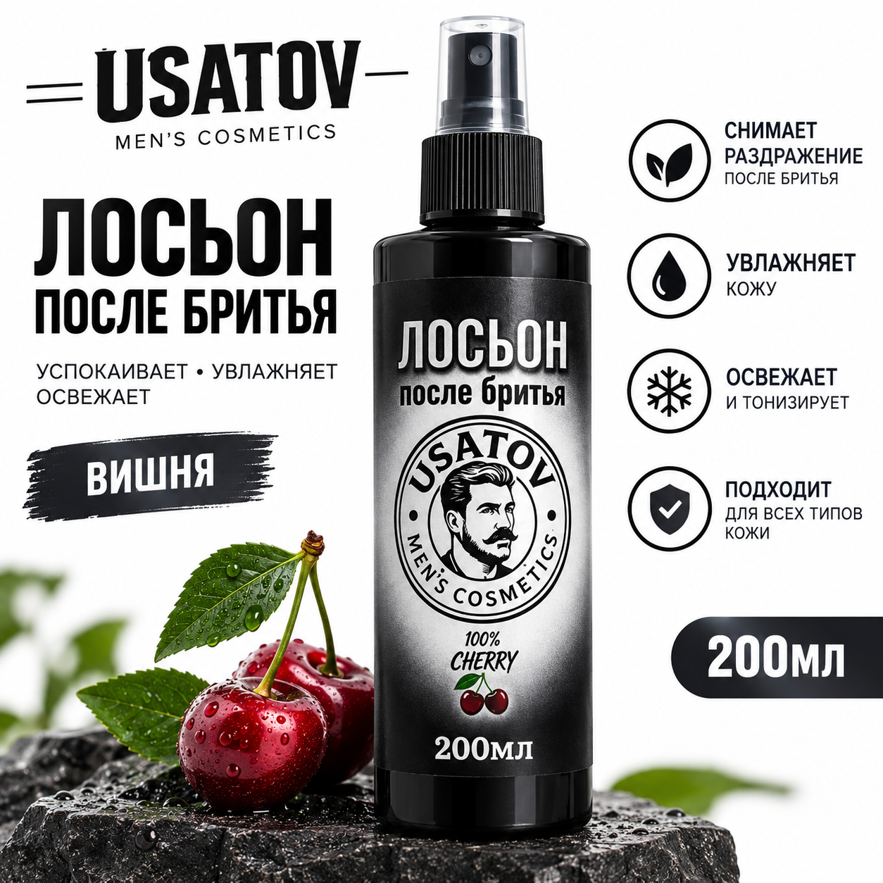 Лосьон после бритья аромат "спелая вишня"
