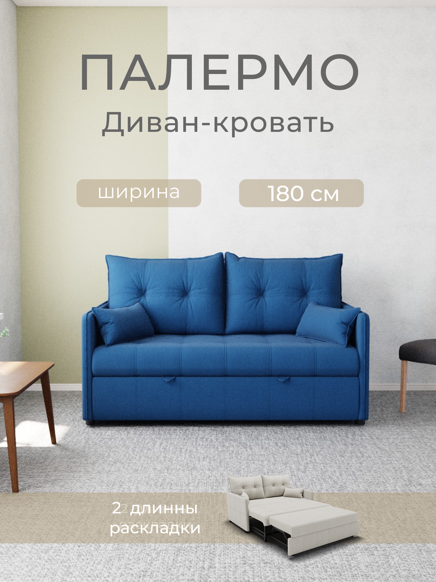 Диван кровать в гостиную, синий