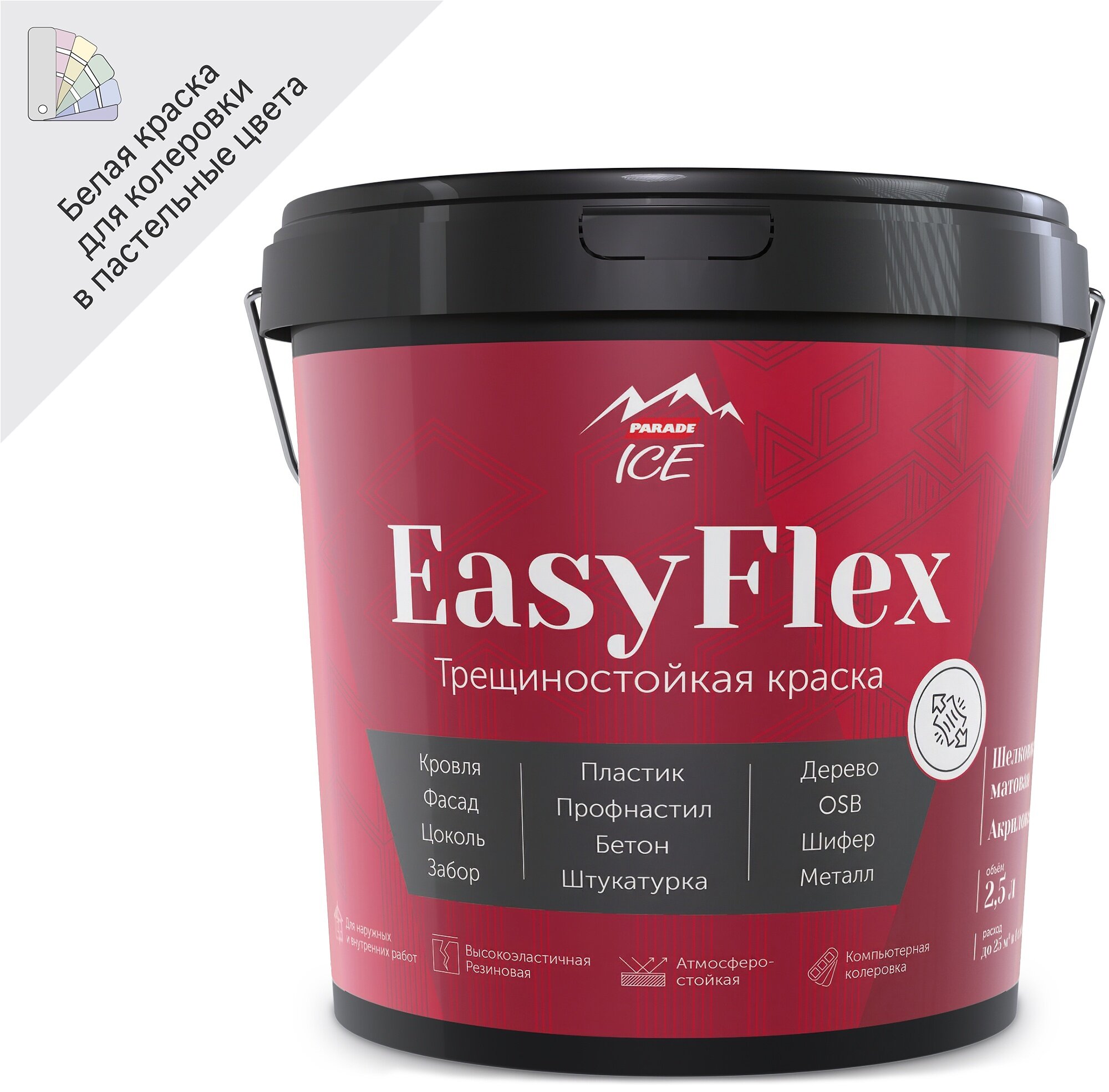 Краска резиновая трещиностойкая Parade EasyFlex матовая цвет белый база А 2.5 л