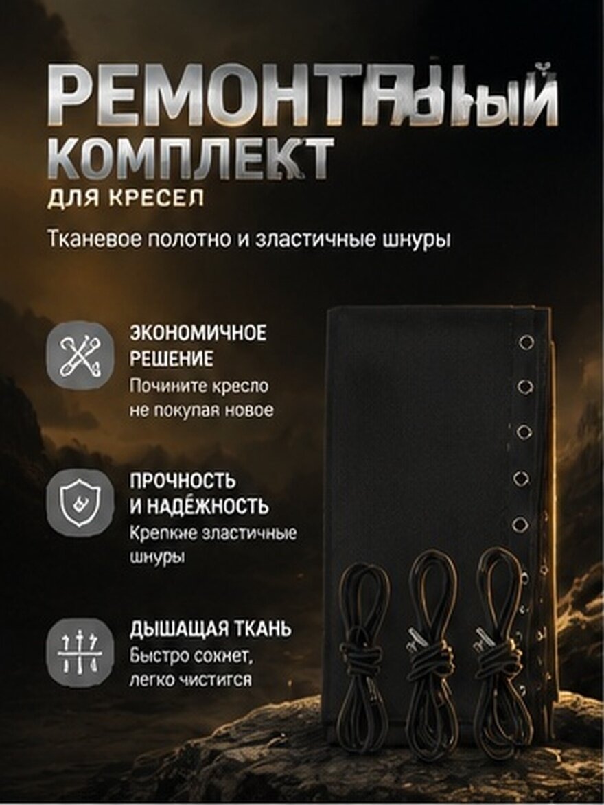 Набор Для Замены Ткани Антигравити Кресла С 4 Эластичными Веревками 158.00X42.00X0.30Cm