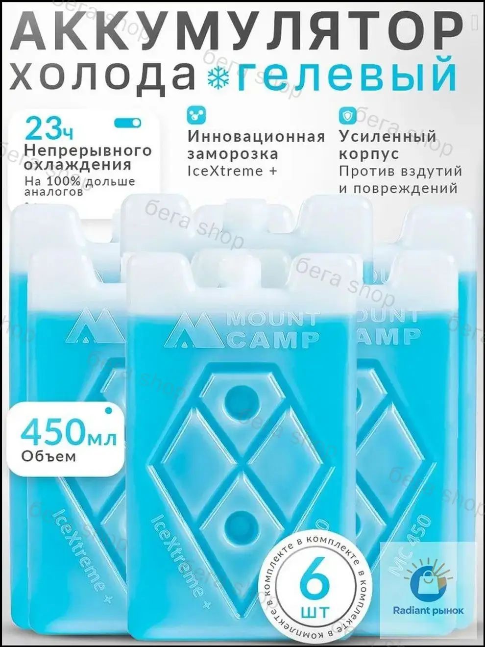 Аккумулятор холода 450 мл 6 шт