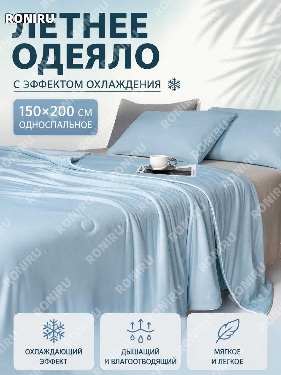 Летнее одеяло-плед однотонное голубое озеро, односпальное 150×200 см, плед из охлаждающего волокна для дома и офиса