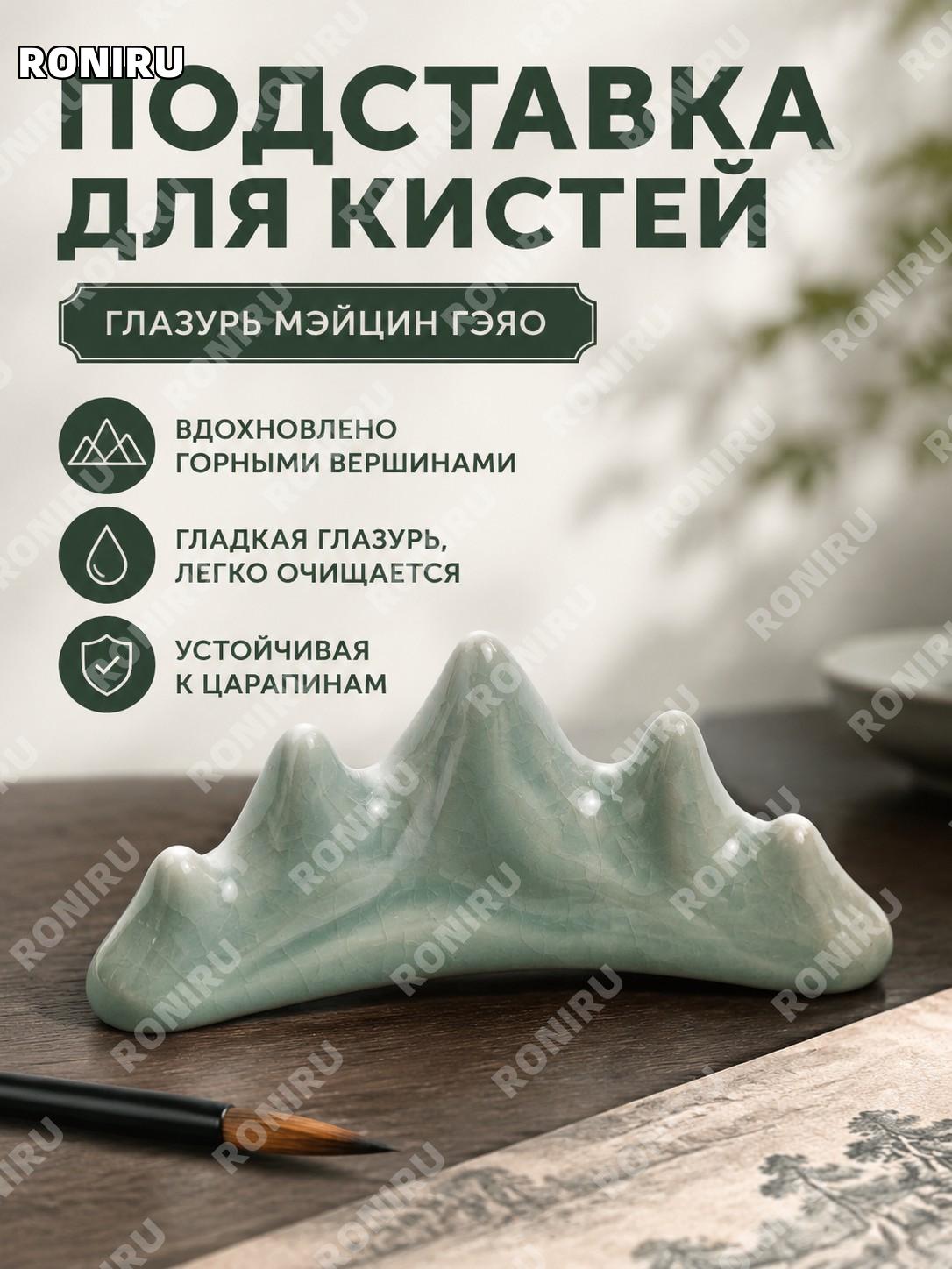 Подставка для кисти Гэяо мэйцзыцин керамическая, китайская подставка для каллиграфии и живописи для рабочего стола