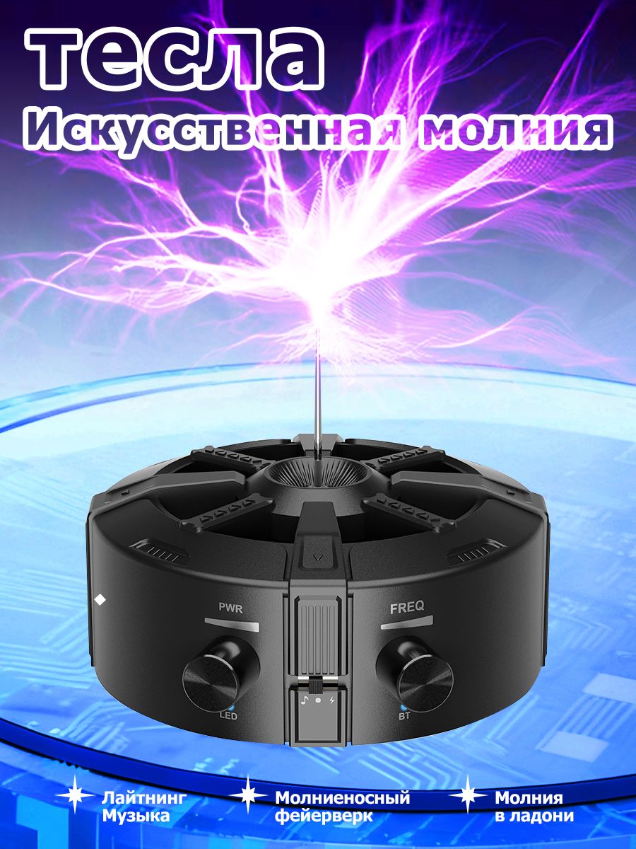 Музыкальный катушечный динамик Teslas, музыкальная шкатулка с искусственным освещением