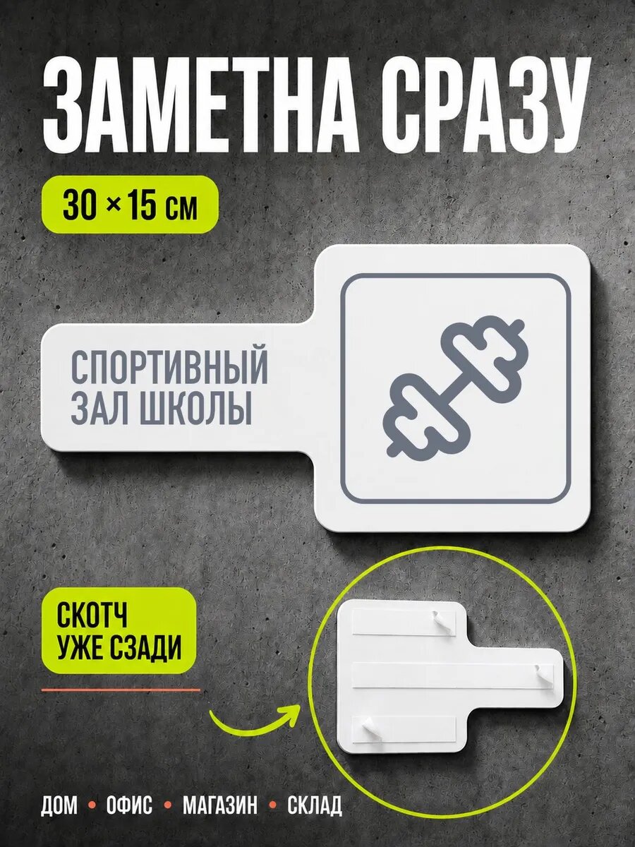 Табличка Спортивный зал школы 30×15 см, серая, серый, PETG, на двустороннем скотче