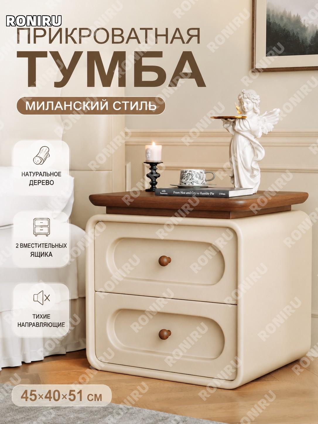 Прикроватная тумба из дерева ореховая столешница молочно-белая 45×40×51 см, ENF класс, готовая сборка для спальни